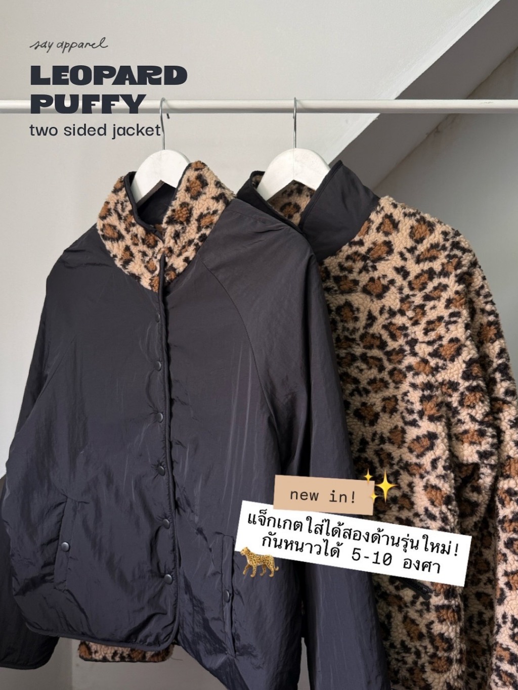 SAY APPAREL: Leopard puffy jacket แจ็กเกตใส่ได้สองด้านลายเสือ | Shopee ...