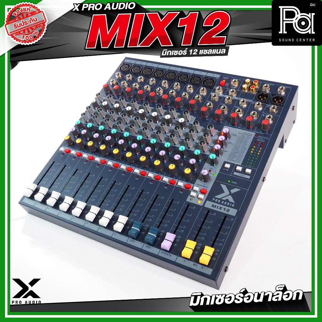 X PRO AUDIO MIX12 อนาล็อกมิกเซอร์ 12 แชลแนล เอฟเฟคในตัว วัสุดมาตรฐาน ...