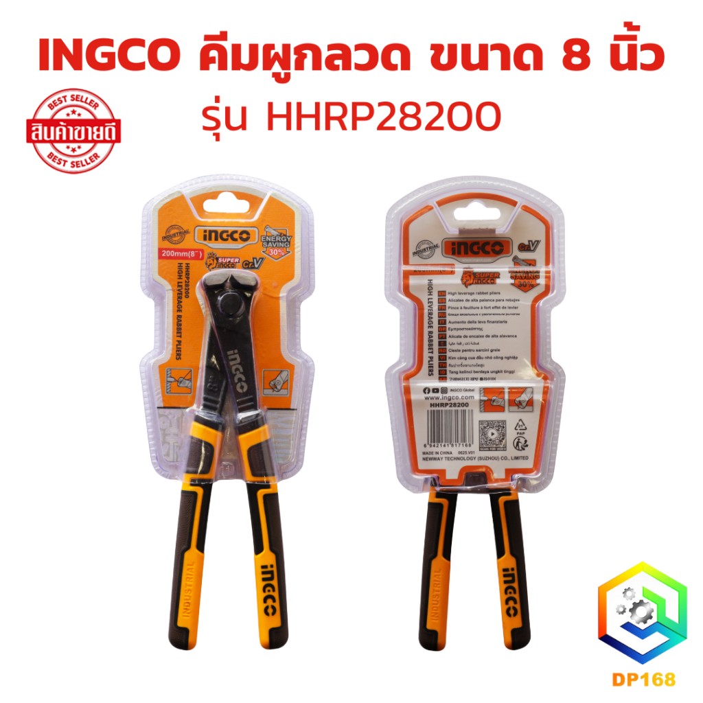 INGCO คีมผูกลวด 8 นิ้ว รุ่นงานหนัก รุ่น HHRP28200 (Rabbit Pliers) คีม ...