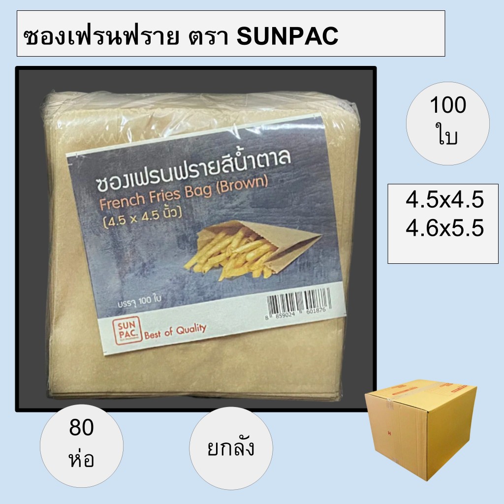 [ยกลัง] ซองเฟรนฟราย สีน้ำตาล ไม่พิมพ์ ฟู้ดเกรด ซับน้ำมันได้ 100 ใบ ตรา ...