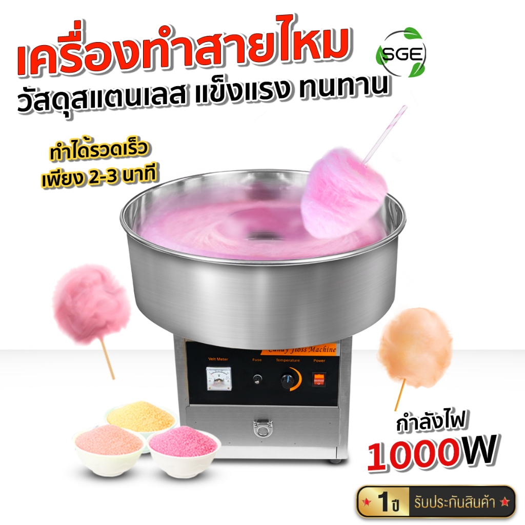 SGE เครื่องทำสายไหม เครื่องทำสายไหมไฟฟ้า รุ่น CCM01 ของเเท้จาก SGE ...