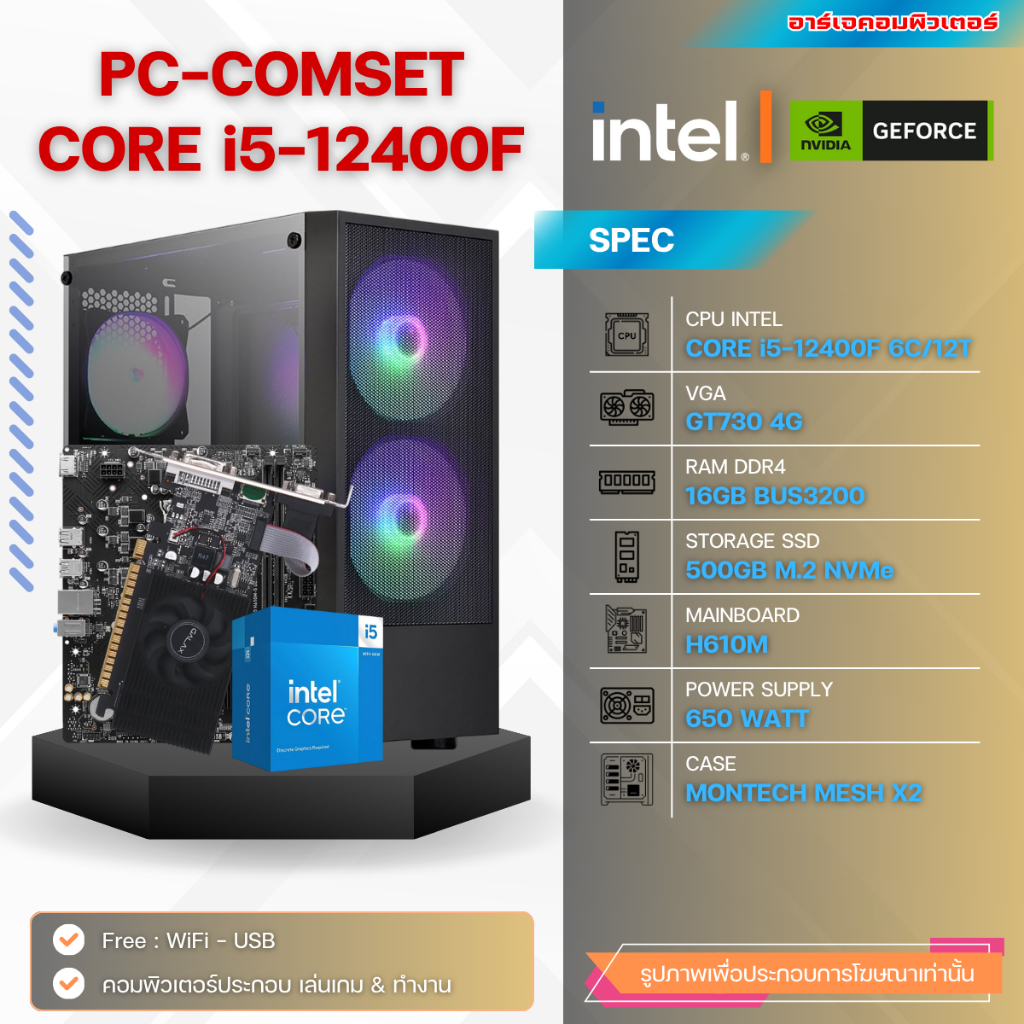 คอมประกอบ INTEL CORE i5-12400F / GT730 4G / RAM 16G / SSD M.2 500G ...
