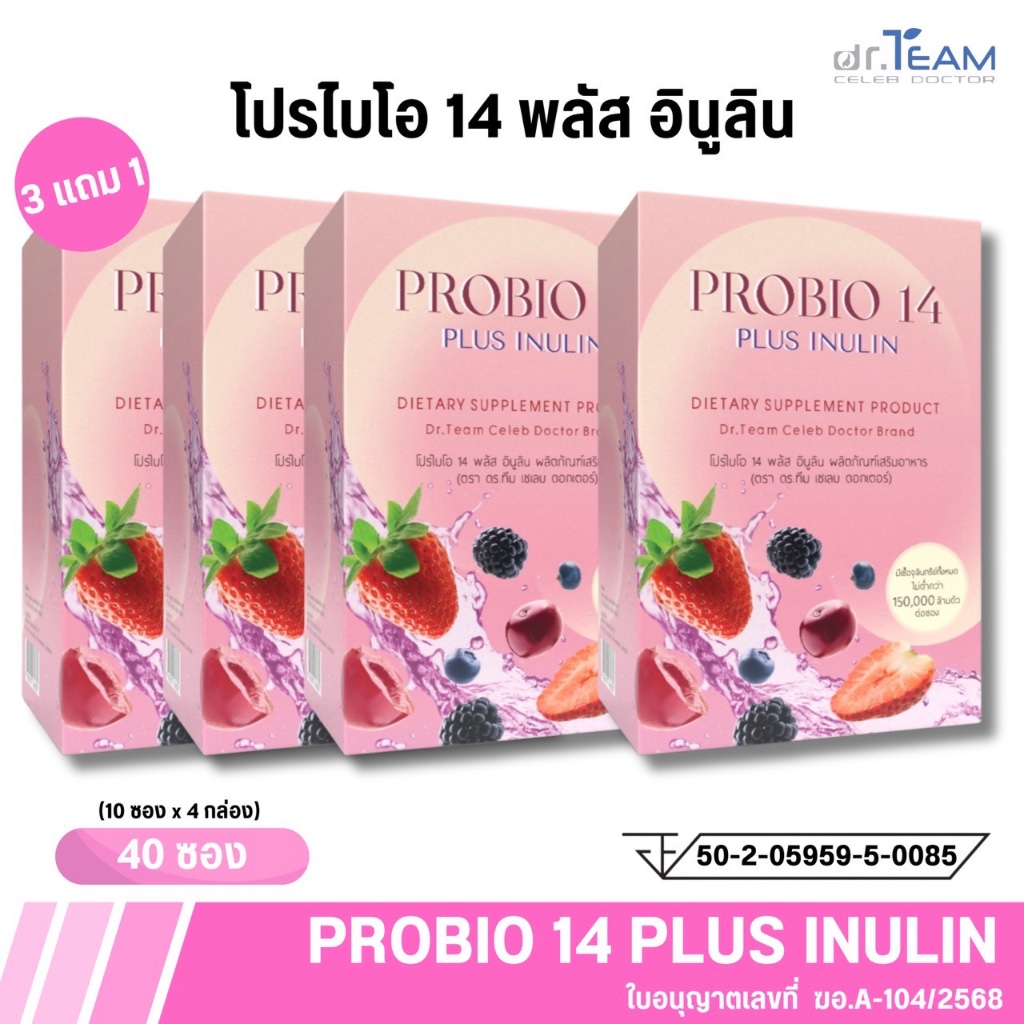 ซื้อ 3แถม1 PROBIO 14 PLUS INULIN หมอทีม Dr.Team | Shopee Thailand