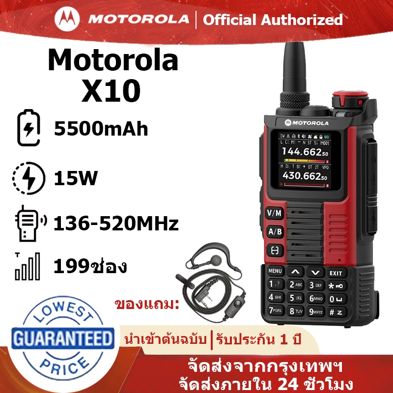 Motorola X10 วิทยุสื่อสารพกพา 136-520MHz 15W 5500mAh กันน้ำ IP54 ชาร์จ ...