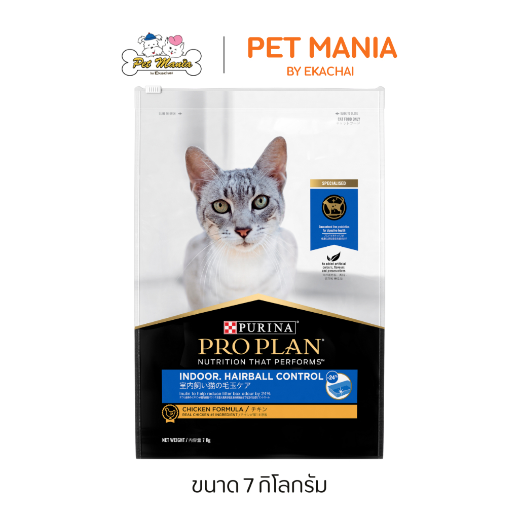 PRO PLAN indoor hairball control อาหารแมวโตเลี้ยงในบ้าน ขนาด 7 kg ...