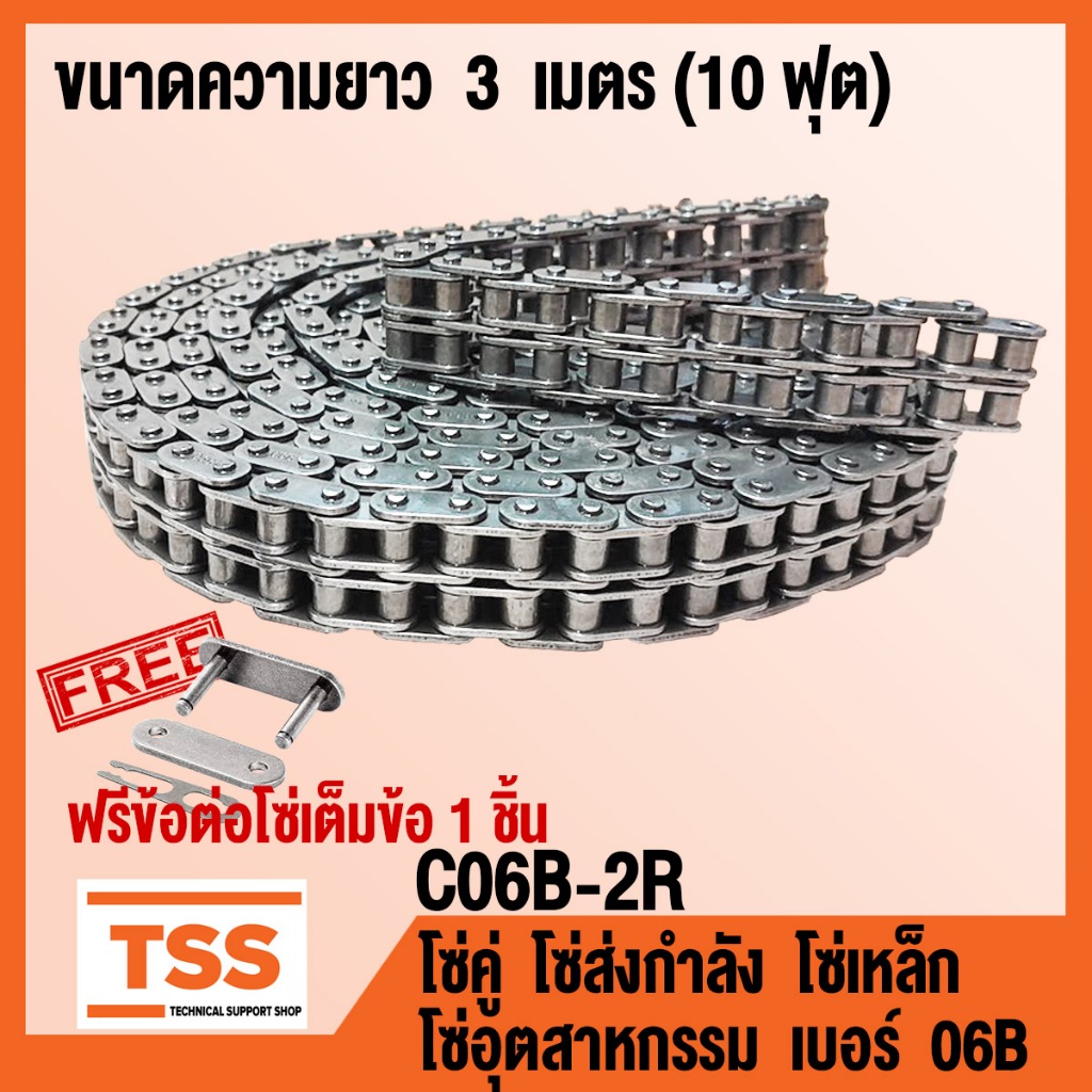 C06B-2R โซ่คู่ โซ่ส่งกำลัง โซ่เหล็ก โซ่อุตสาหกรรม เบอร์ 06B ...