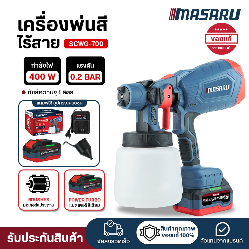 (ถูกสุด) MASARU กาพ่นสีไร้สาย SCWG-700 อุปกรณ์ทาสี เครื่องพ่นสีไร้สาย ...