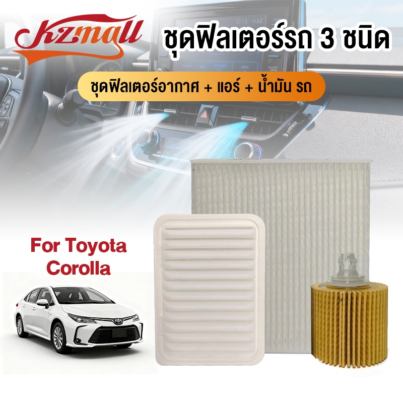 (ทักแชทสอบถามรุ่น) KZMALL [PM2.5] ไส้กรองอากาศ / ไส้กรองน้ำมัน / ไส้ ...