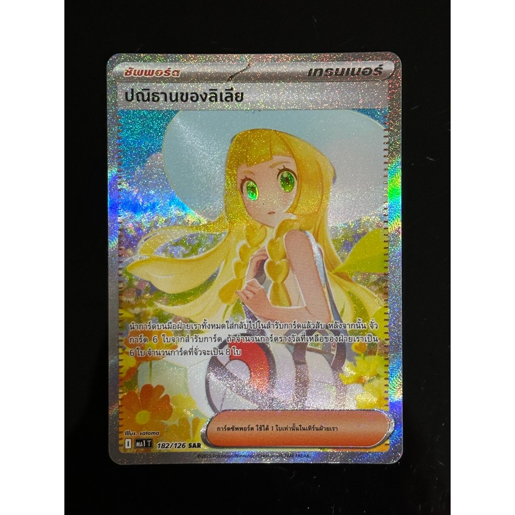 Pokemon Card - วิวัฒนาการเมก้าex - Lillie's Determination ปณิธานของลิ ...