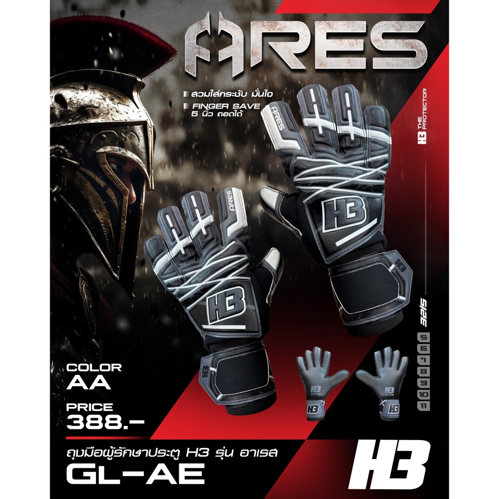 H3 รุ่น ARES ถุงมือประตู ผู้รักษาประตู มี FINGER SAVE 5 นิ้ว ถอดได้ ...