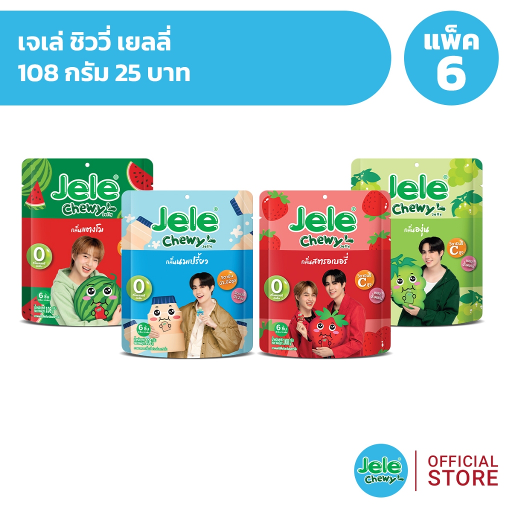 ช้อป jele ราคาสุดคุ้ม ได้ง่าย ๆ | Shopee Thailand