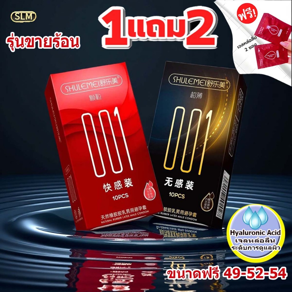 โปร1 แถมเจล2ซอง！SLM ถุงยางอนามัย 001 ของแท้ (10ชิ้น/1กล่อง)-ไม่ระบุชื่อ ...