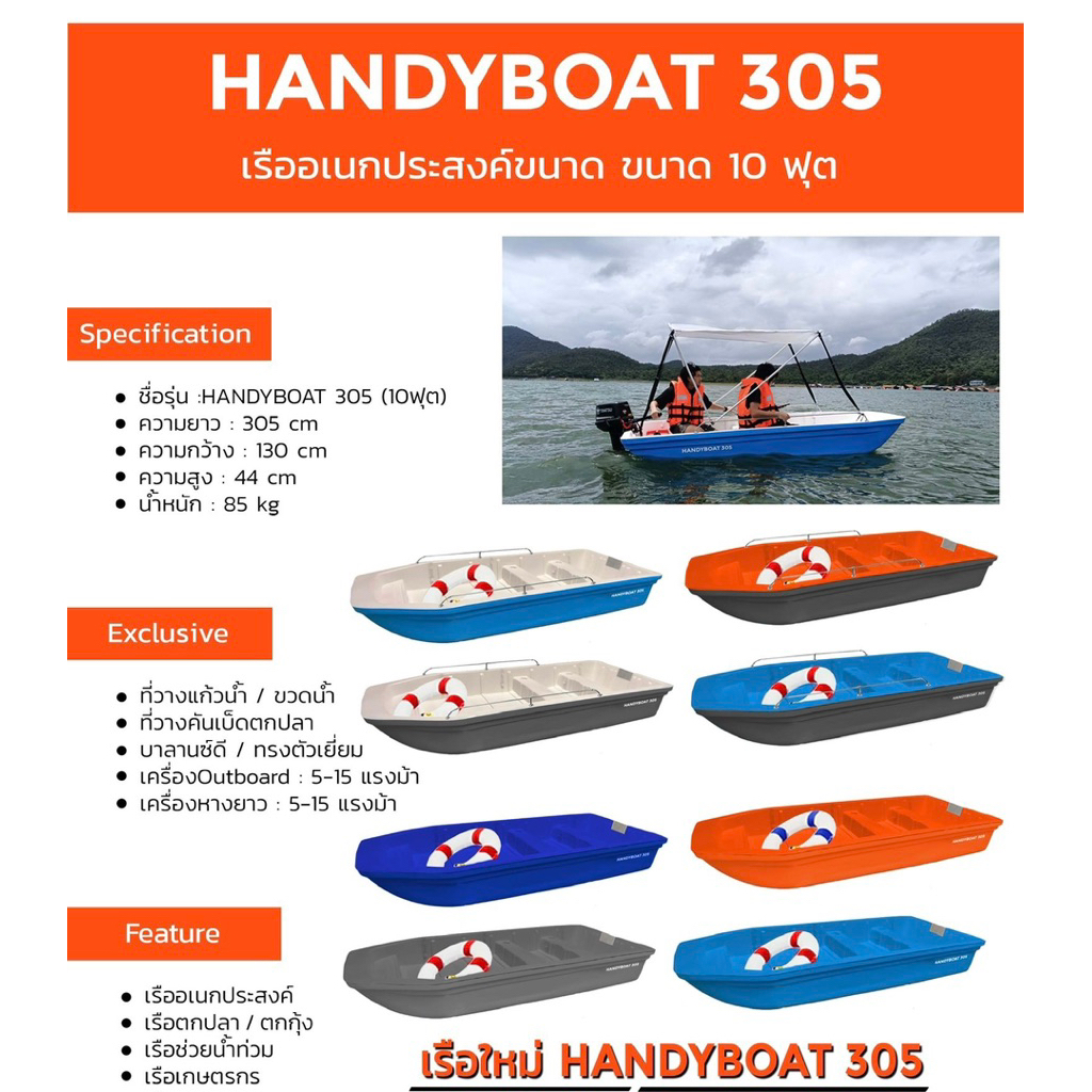 เรือพลาสติกอย่างดี (10ฟุต) Handy boat 305 สำหรับ 5-6คน เรือตกปลา เรือ ...