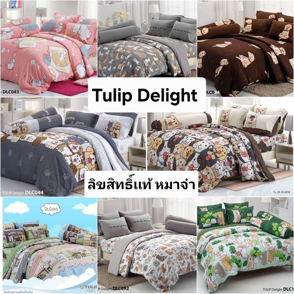 TULIP DELIGHT ชุดผ้าปูที่นอนลายหมาจ๋า Maaja ลิขสิทธิ์แท้ เเบรนด์ทิวลิป ...