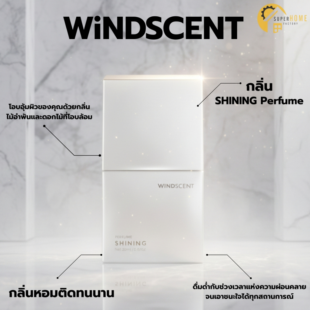 💥แท้ ส่งด่วน💥 WINDSCENT น้ำหอม SHINING Perfume เพียงสเปรย์เดียว ก็เปล่ง ...