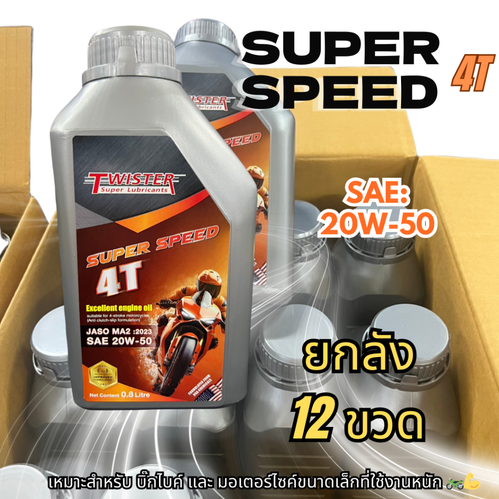(ยกลัง) มี 12ขวด สำหรับบิ๊กไบค์ มอเตอร์ไซค์ ใช้งานหนัก Twister Super ...