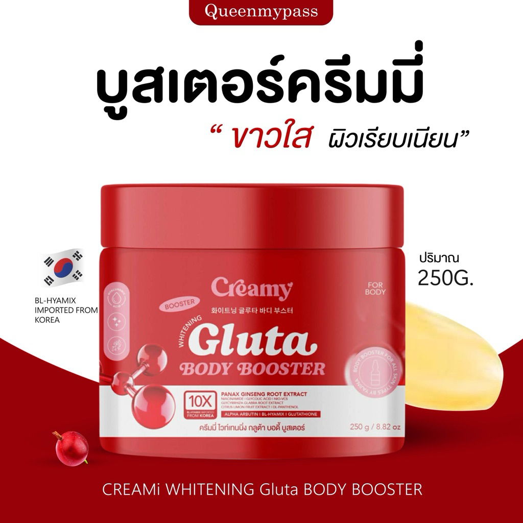 🍊🍒 | พร้อมส่ง+ของแท้ | Creamy Whitening Gluta บูสเตอร์ดารา บูสเตอร์ครีม ...
