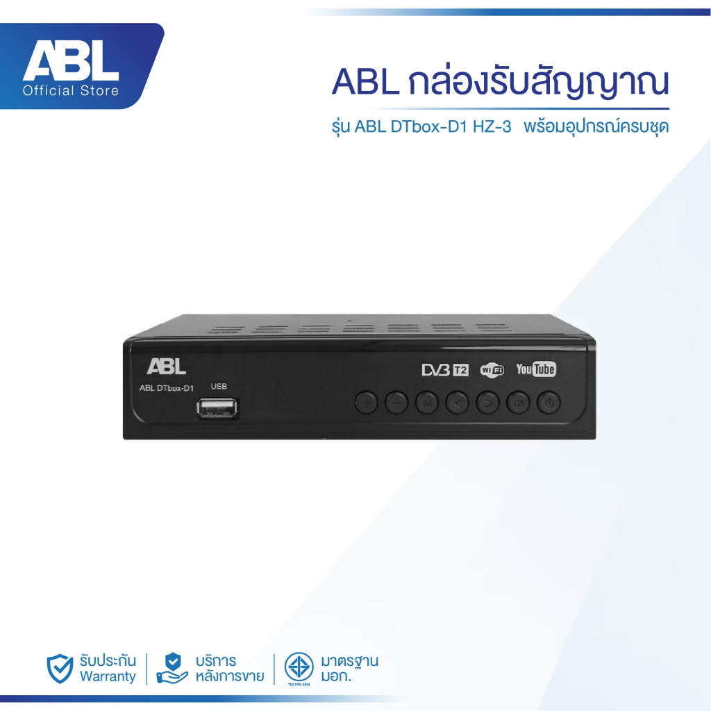 ABL กล่องรับสัญญาณ TV DIGITAL ตัวใหม่ล่าสุดสินค้าใหม่ คุณภาพคมชัด Full ...