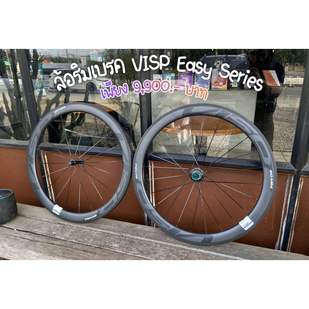 ล้อคาร์บอน ริมเบรก Visp Easy Series 2026 (Rim Brake) | Shopee Thailand