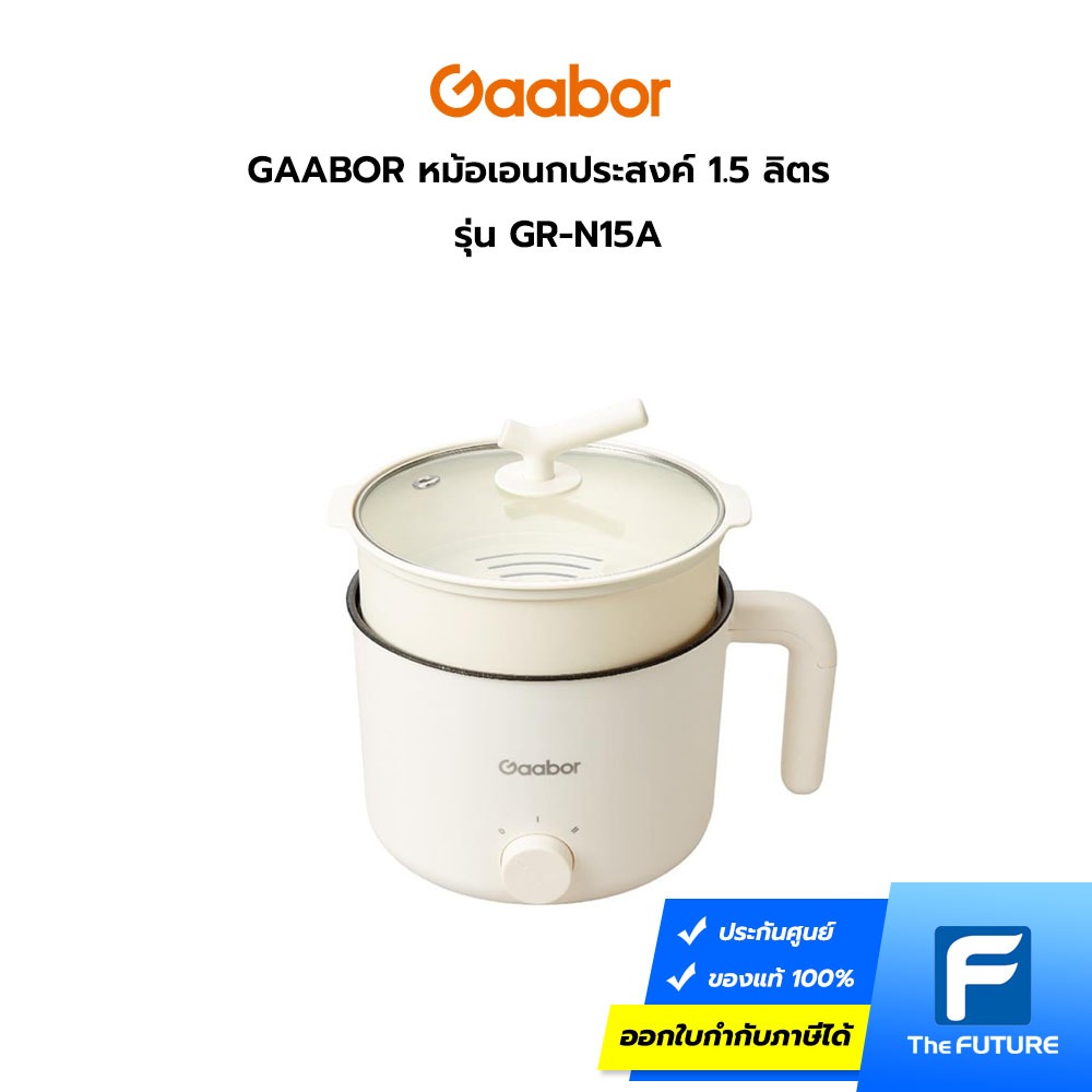 GAABOR หม้อเอนกประสงค์ 1.5 ลิตร 600W รุ่น GR-N15A | Shopee Thailand