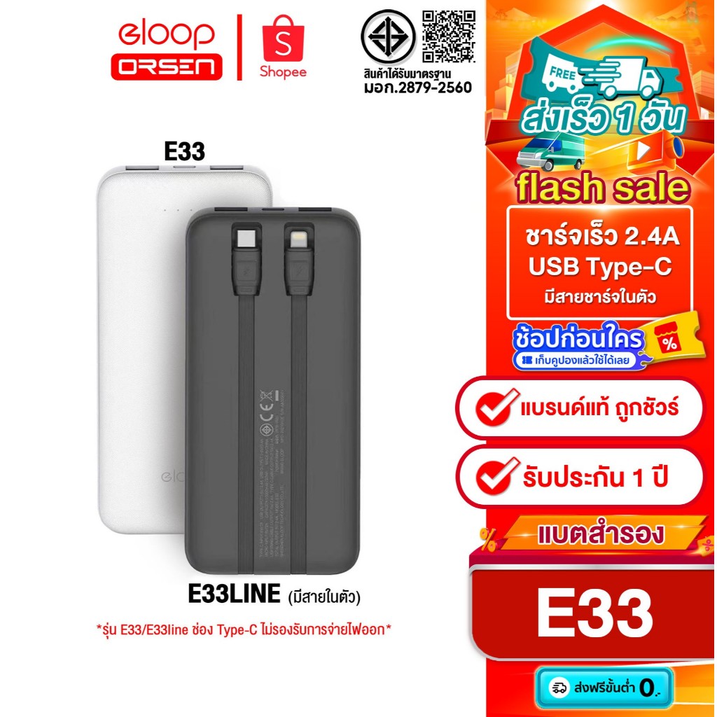 [ติดตาม รับส่วนลด] Eloop E33 / E33 Line แบตสำรอง 10000mAh ช่อง Type C ...