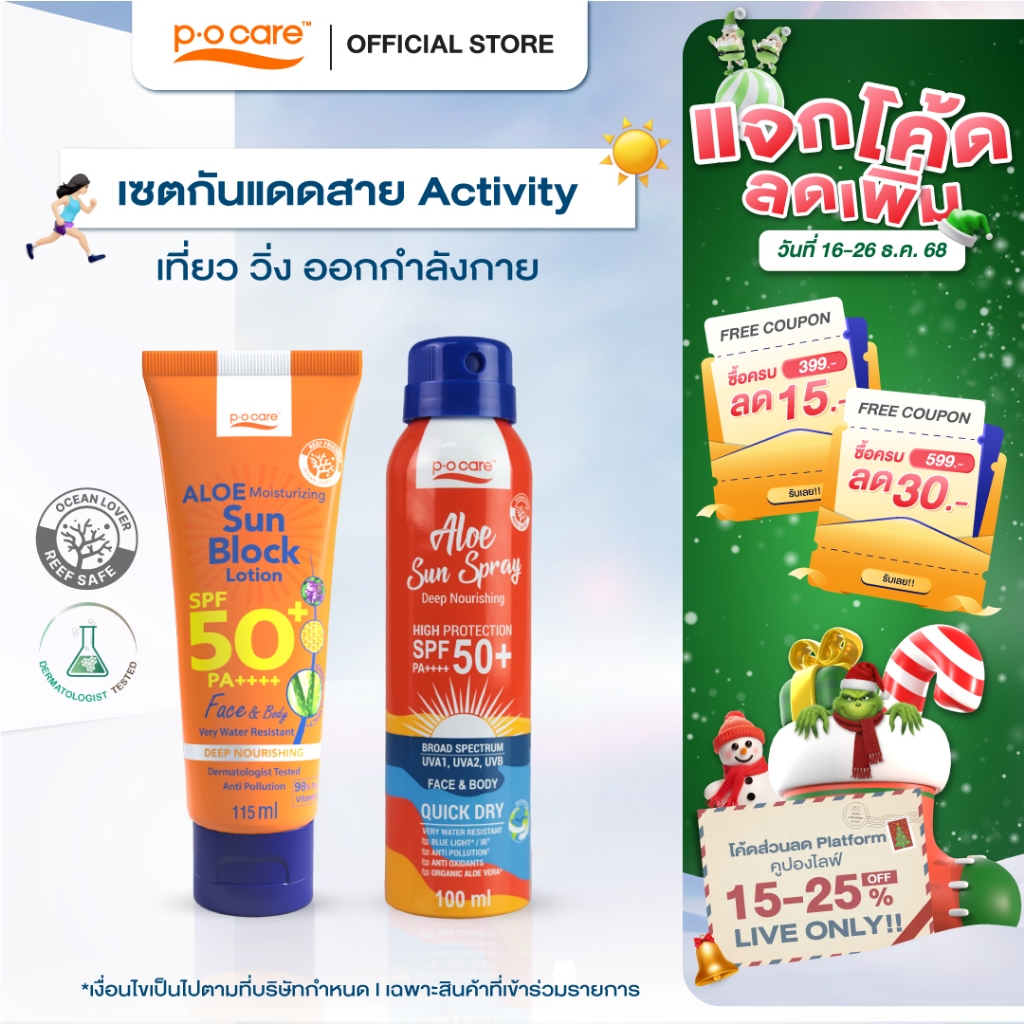 [เซตกันแดดสำหรับสายกิจกรรม] POCARE ALOE SUN BLOCK 115 ml 1 ชิ้น + ALOE ...