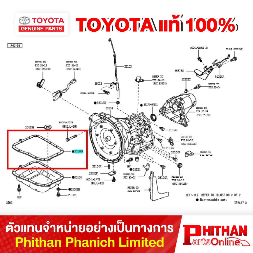 ปะเก็นอ่างน้ำมันเกียร์อัตโนมัติ โตโยต้า GASKET TRANSMISSION TOYOTA ...