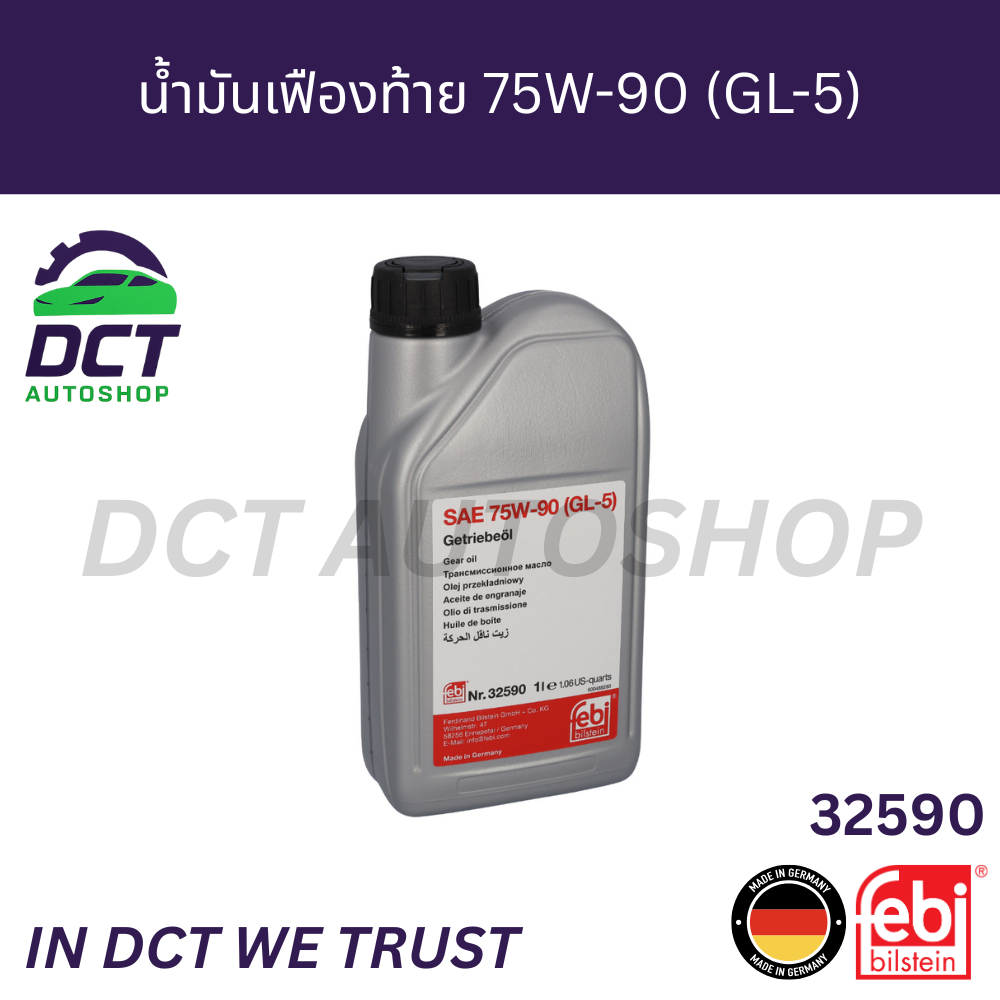 น้ำมันเฟืองท้าย Febi 75W-90 GL-5 | เบอร์ 32590 | สำหรับรถยุโรป | ขนาด 1 ...