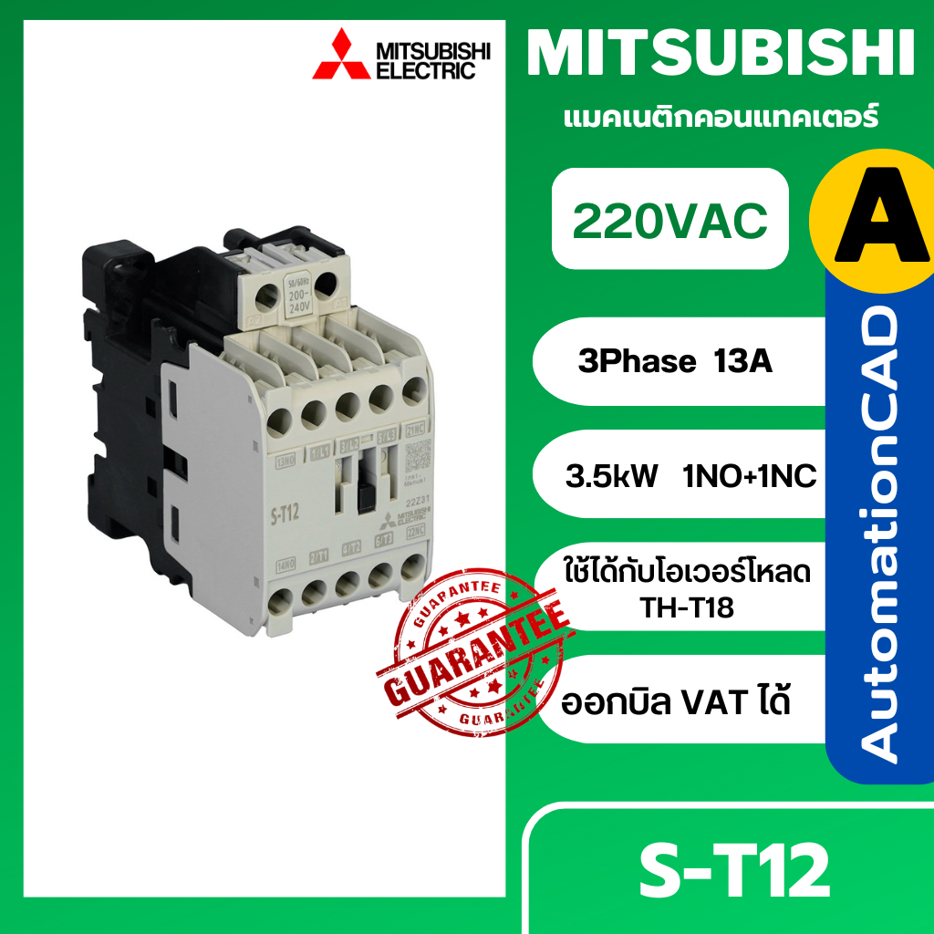 ST12 MITSUBISHI แมกเนติก คอนแทคเตอร์ รุ่น S-T12 คอยล์ 220V 3P 1NO+1NC ...