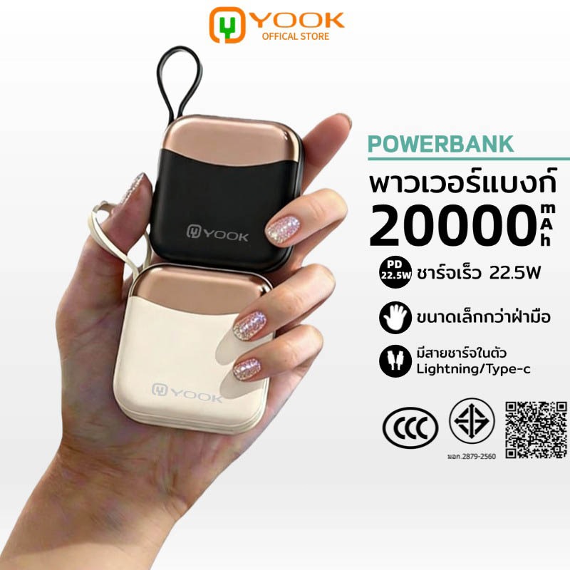 [เครื่องหมาย CCC] YOOK Power Bank 20000mAh แบตสำรอง for Android/ไอโฟน17 ...