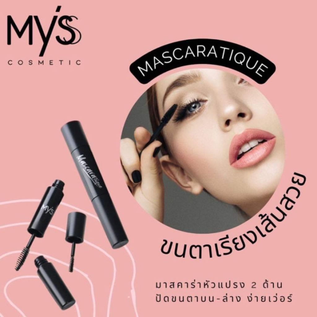 มิสส์ มาสคาร่าทีค 9 กรัม Myss Mascara Tique | Shopee Thailand