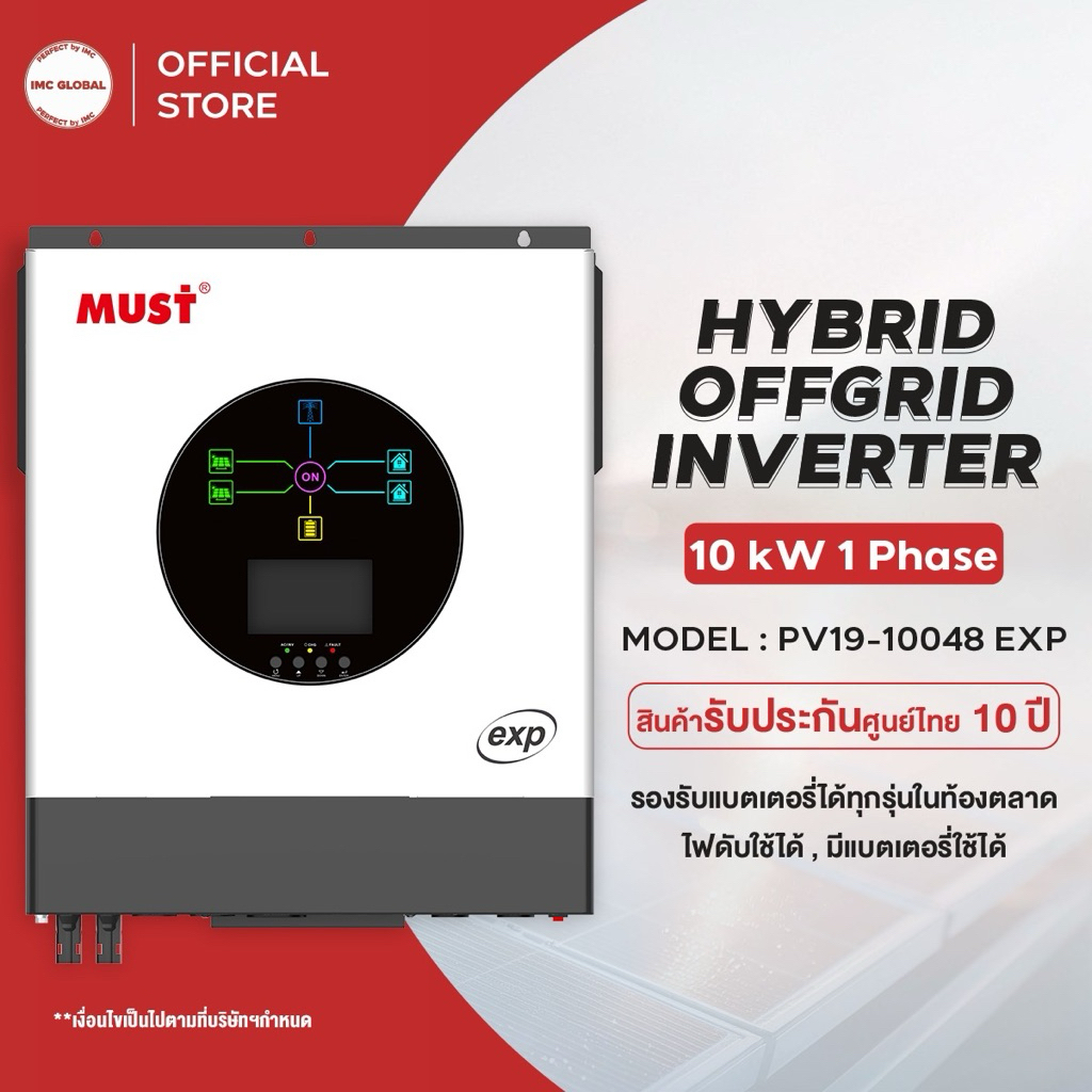 (พร้อมส่ง) MUST Inverter Hybrid Offgrid 10 Kw (1เฟส) รับประกัน10ปี ...