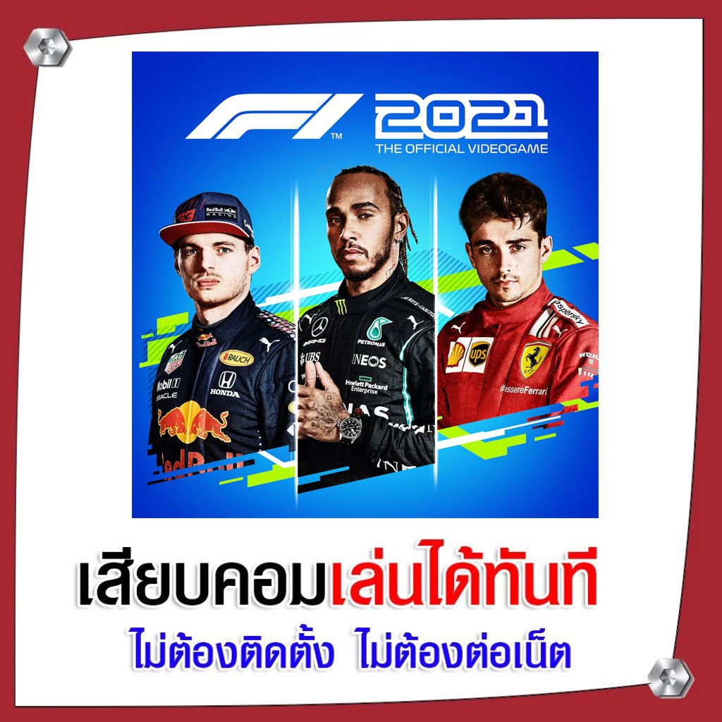 (GAME) เกม F1 2021 นำไปเสียบคอมเล่นผ่าน Flash Drive ได้ทันที ไม่ต้อง ...
