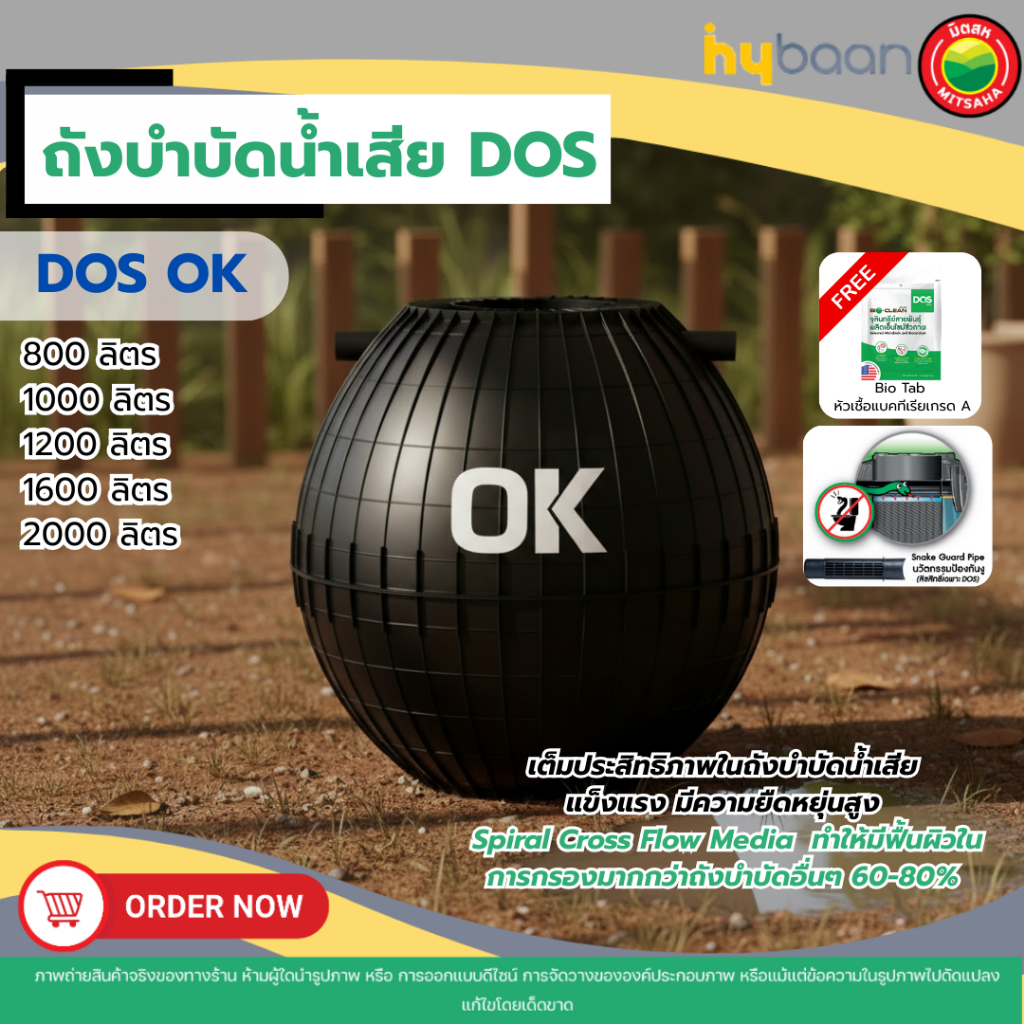 DOS ถังบำบัดน้ำเสีย รุ่น OK 800-2000L แถมจุลินทรีย์และท่อเฟล็ก อุปกรณ์ ...