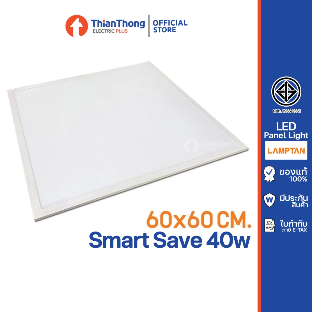 [สินค้ายกลัง 5 ชุด] Lamptan โคมไฟ พาแนล LED Panel Light 60x60 cm. 40W ...