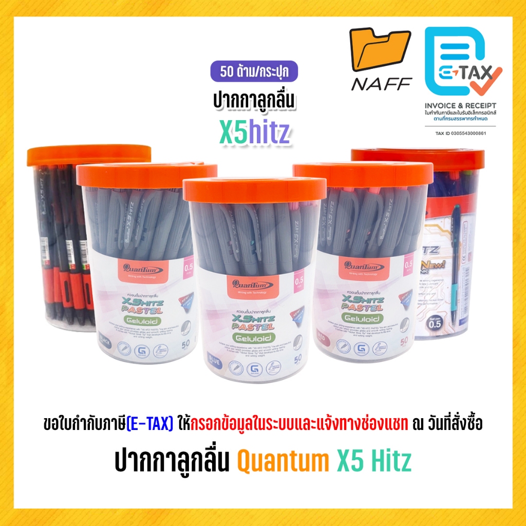 ปากกาลูกลื่น Quantum X5 Hitz และ X5 Hitz Pastel เส้น 0.5 มม. (50 ด้าม ...