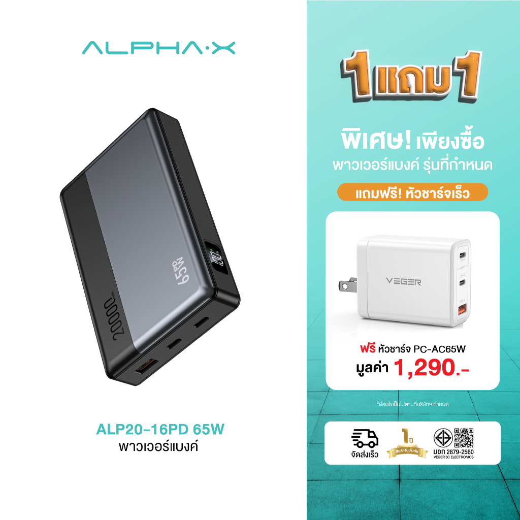 【1แถม1】ALPHA X 20000mAh พาวเวอร์แบงค์ รุ่นALP20-16PD Power bank 65W จอ ...