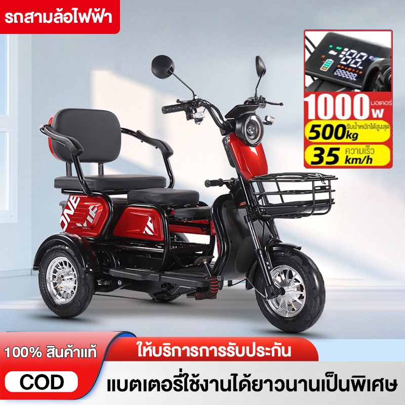 99% ติดตั้งแล้ว🔥จักรยานไฟฟ้า3ลอ 1000W รถไฟฟ้าผู้ใหญ่3ล้อ รถไฟฟ้า 3 ล้อ ...