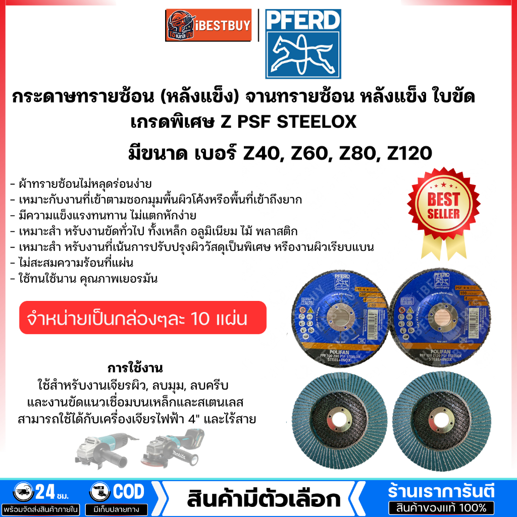 PFERD กระดาษทราย จานทรายซ้อน หลังแข็ง เกรดพิเศษ Z PSF STEELOX (สินค้ามี ...