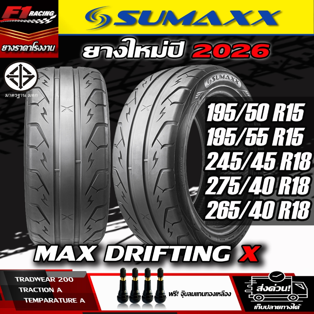 🔥ถูกที่สุด‼️ส่งฟรี🔥ยางรถยนต์ SUMAXX รุ่น MAX DRIFTINGX ยางใหม่ปี26 ...