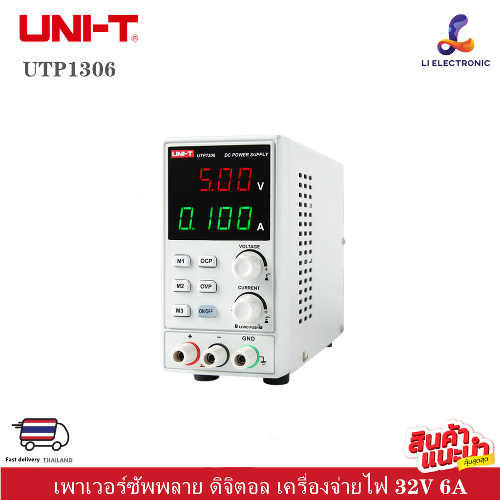 UNI-T UTP1306 เพาเวอร์ซัพพลาย ดิจิตอล เครื่องจ่ายไฟ 32V 6A เครื่อง ...