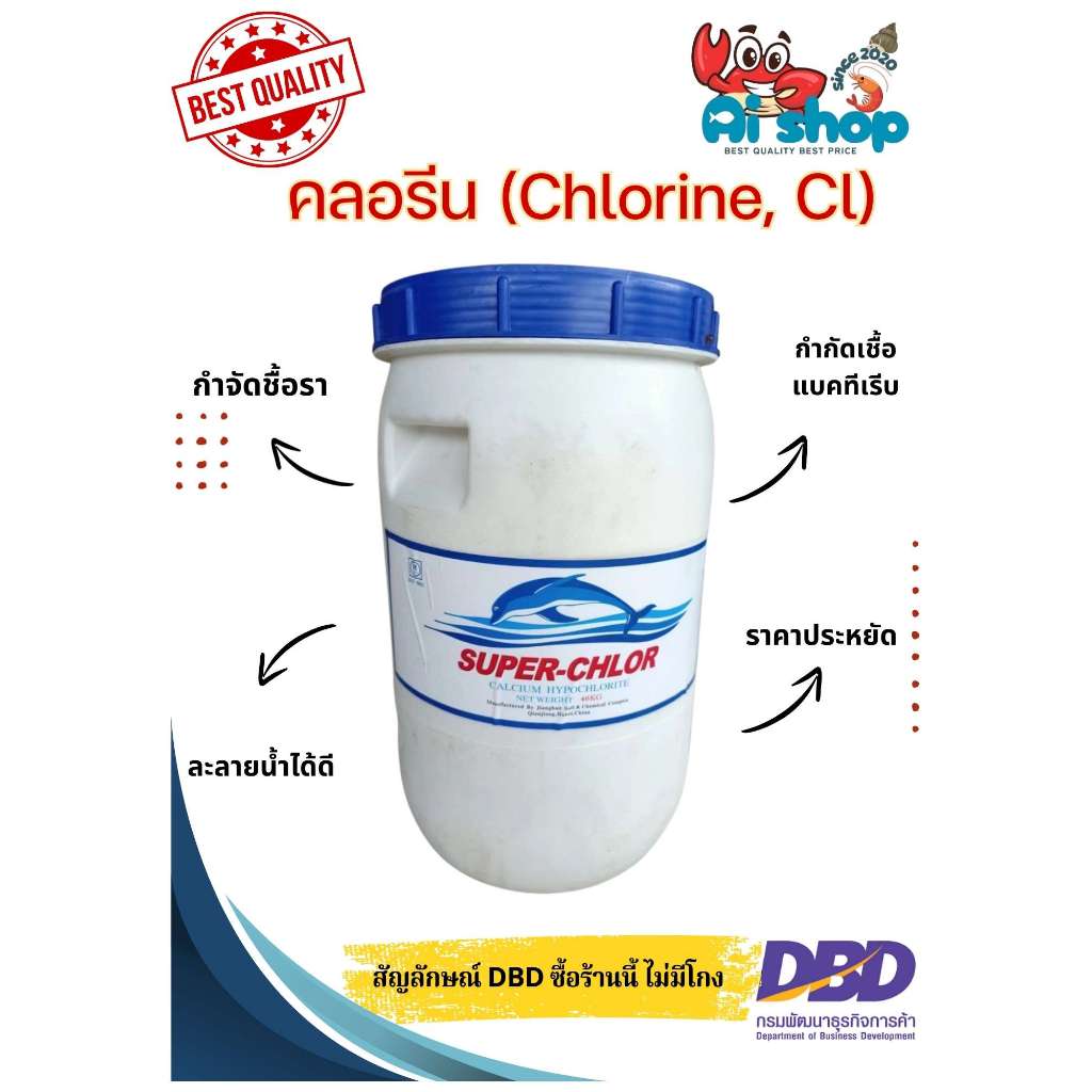 คลอรีน Super Chlor ครอรีน Chlorine 70% 40กิโลกรัม คุ้มค่า คุ้มราคา ...