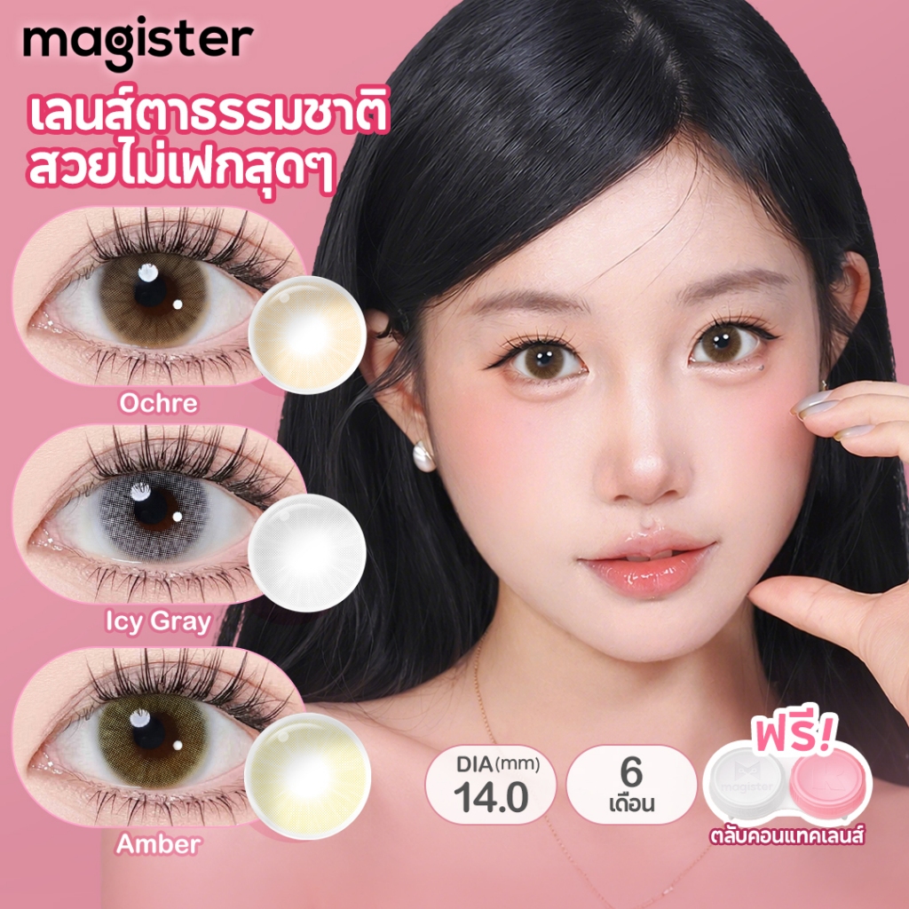 【สินค้าแท้ 100%】Magister Realcon คอนแทคเลนส์ ซีรีส์ควีน 6 เดือน ขนาด ...