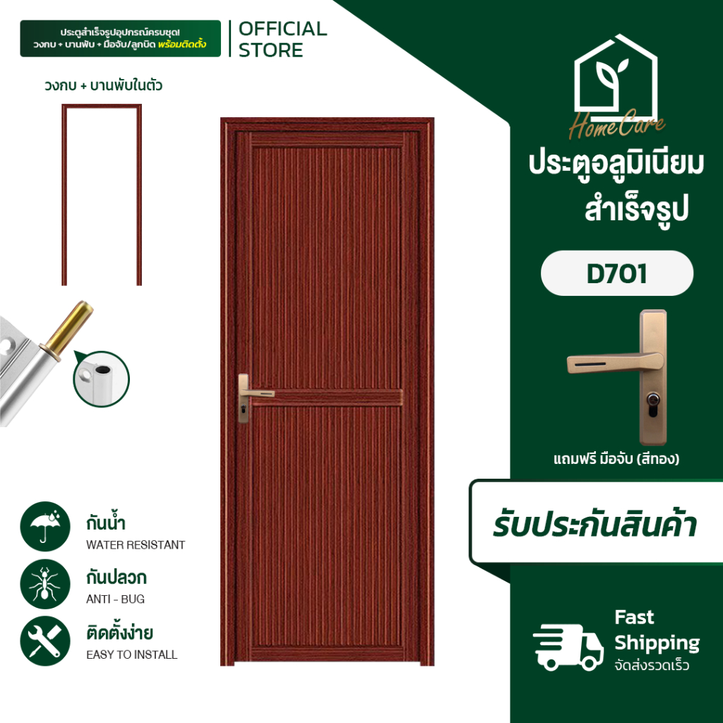 Homecare ประตูอลูมิเนียม บานทึบ รุ่น D701 สีน้ำตาล CITY DOORS ขนาด ...