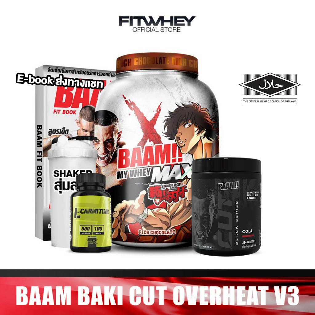 [ชุดโปรโมชั่นเซ็ต] BAAM BAKI CUT V3 | เซ็ตเวย์ + L-Carnitine | Shopee ...