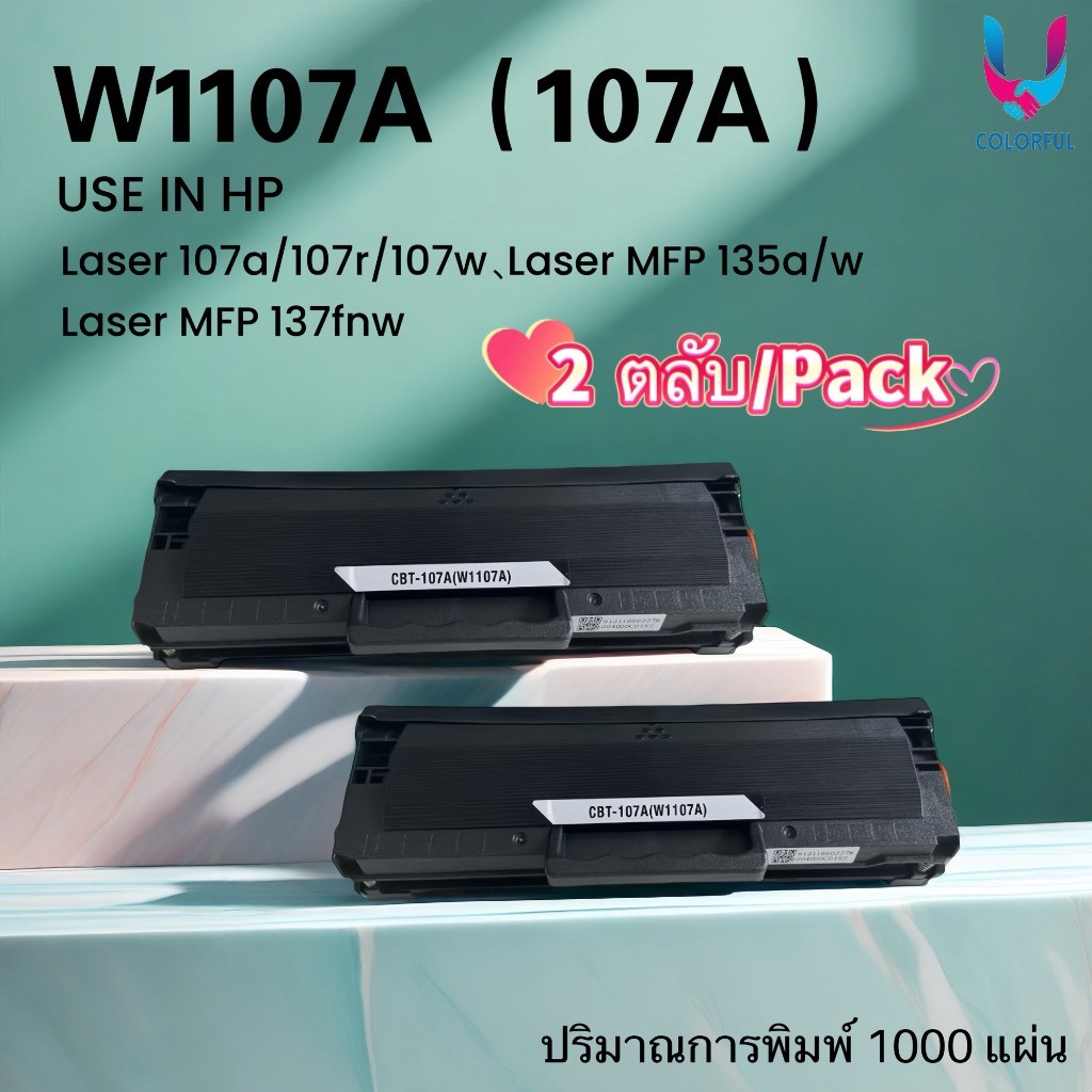 แพ็ค2ตลับเทียบเท่า W1107A/1107/w1107a/107a/หมึก hp107 FOR HP 107a/107r ...