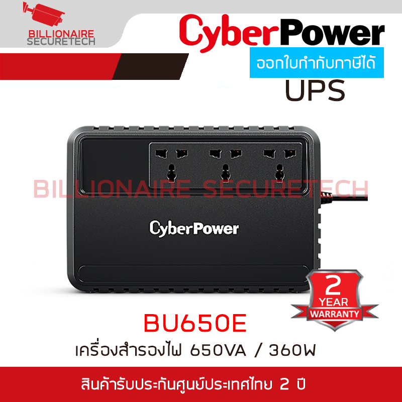 CYBERPOWER BU650E เครื่องสำรองไฟ UPS 650VA / 360W BY BILLIONAIRE ...