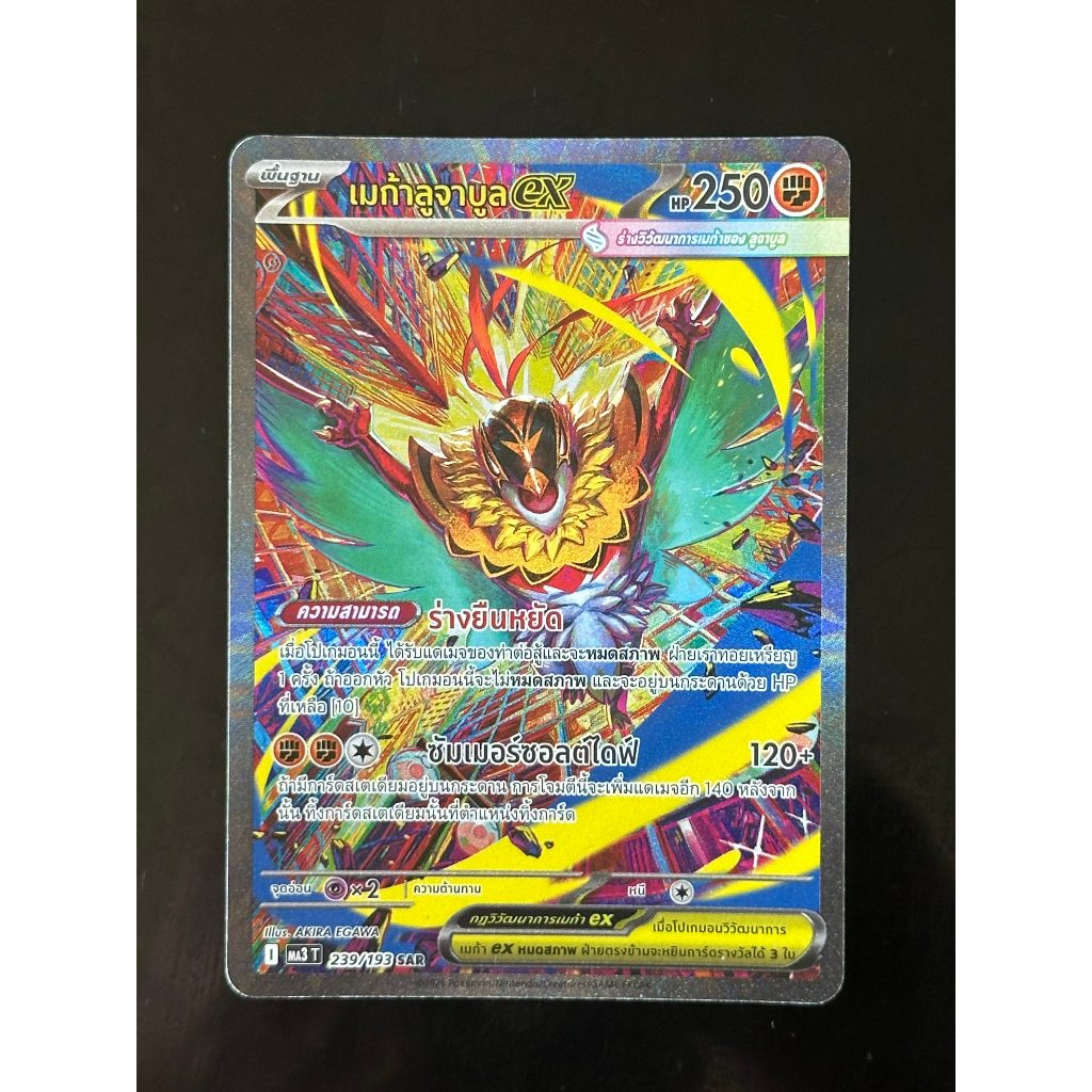 Pokemon Card - ดรีมex - Mega Hawlucha ex เมก้าลูจาบูล ex #239 SAR *ของ ...