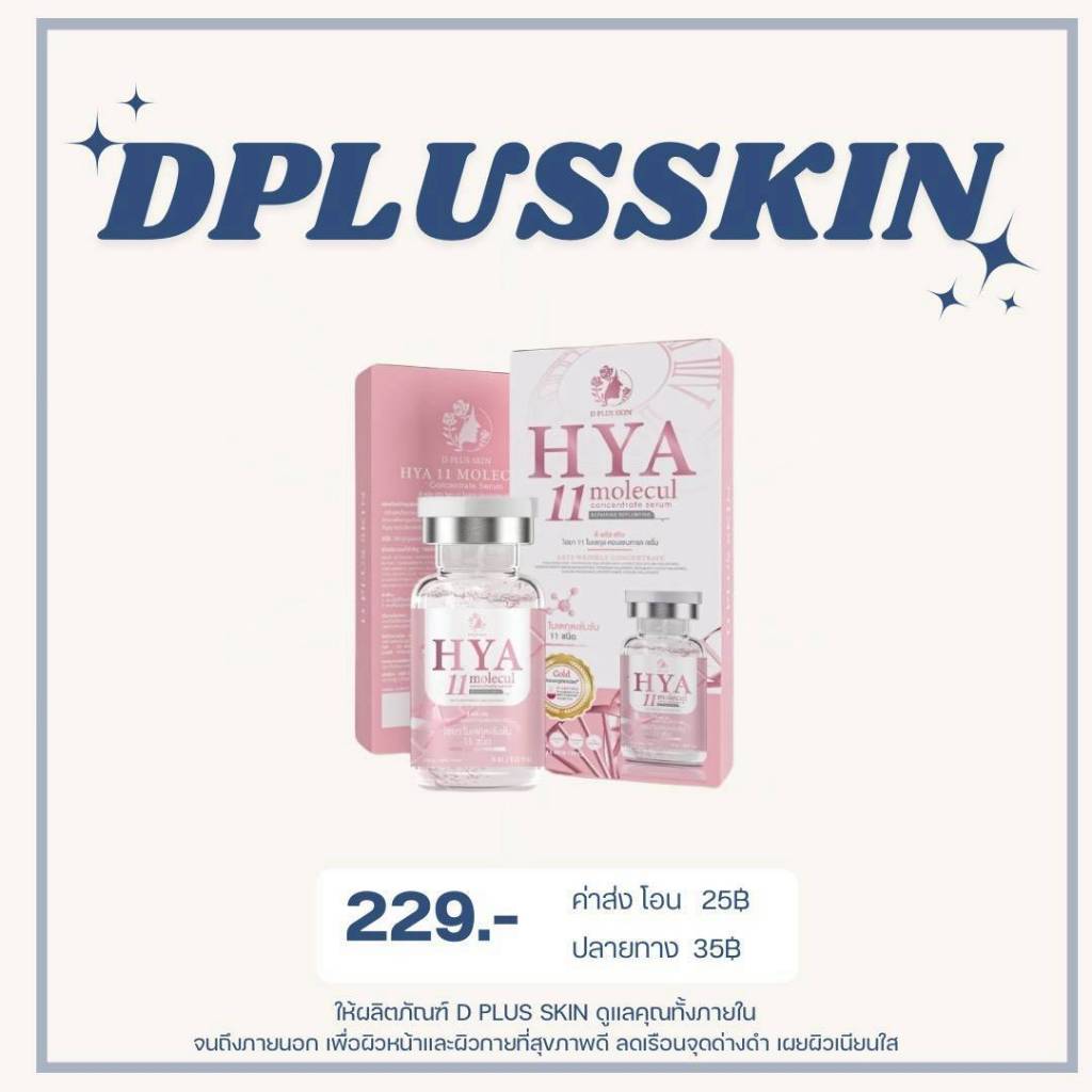 D PLUS SKIN - HYA11 Molecul (Y) | Shopee Thailand