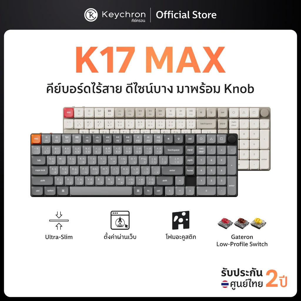 [ส่งด่วน] Keychron K17 Max Low Profile Wireless Mechanical keyboard 96% ...